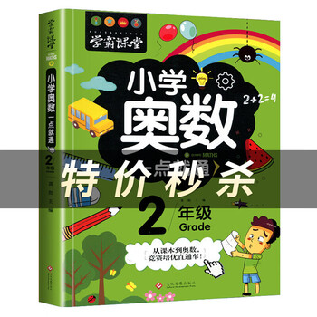 举一反三2年级小学数学逻辑思维训练上下册全一册奥数二年级小学生同步专项应用题竞赛奥数题天天练人教版