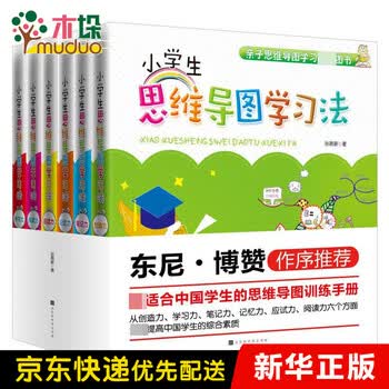 小学生思维导图学习法全六册