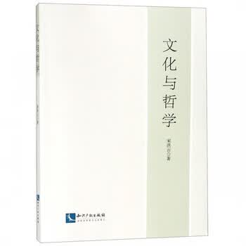文化与哲学