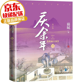 【系列自选】庆余年1-9卷全集全套系列 影视剧同名小说 第七卷 满城白霜
