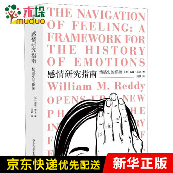 感情研究指南(情感史的框架)
