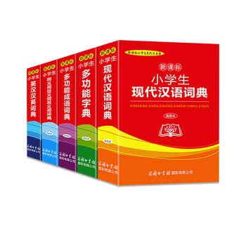 小学生多功能字词典（套装共五册），商务印书馆出品，专为小学生精心打造的图文并茂工具书