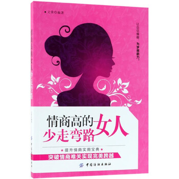 情商高的女人少走弯路