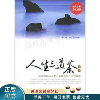人生三道茶全书超值金版 清涟