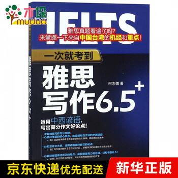 一次就考到雅思写作6.5+