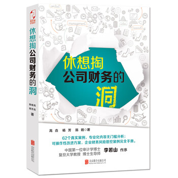 休想掏公司财务的洞