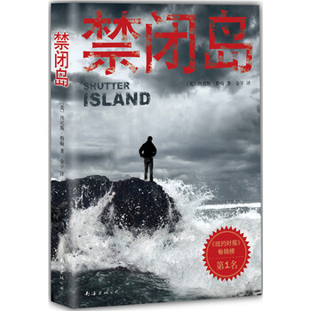 禁闭岛 〔美〕勒翰,金宇 南海出版社