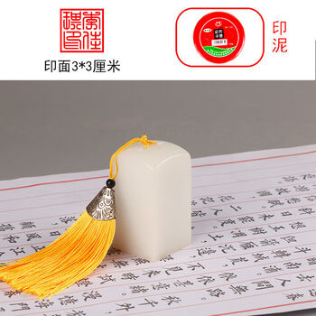 篆刻石料名字印章定制私人硬笔书法国画考级方形刻字闲章盖章古风藏书 3cm-玉白色 章+印泥+木盒