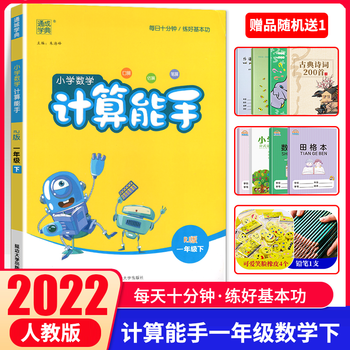 2022春小学数学计算能手一年级下(人教版)     小学数学口算心算速算计算题强化训练