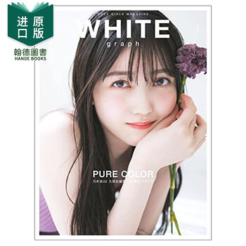 【现货】WHITE graph 008 久保史绪里 日文原版图书籍 日文写真 讲谈社
