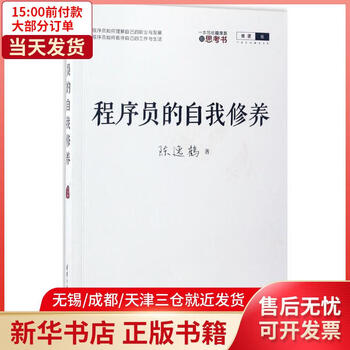 【新华书店】程序员的自我修养 全新正版