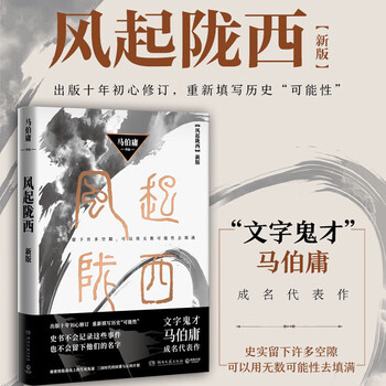 【现货包邮】新版风起陇西 马伯庸
