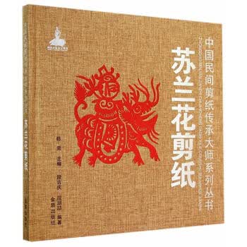 苏兰花剪纸 段吉庆 艺术 9787508295176