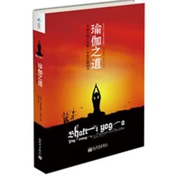 瑜伽之道 （瑞士）达斯,王博 新世界出版社