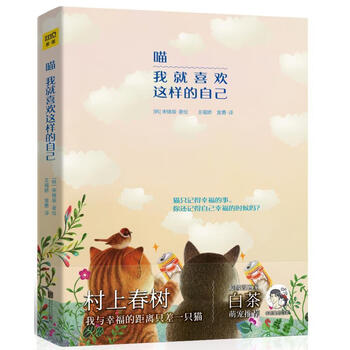 喵 我就喜欢这样的自己   宋锦辰  北京联合出版公司  动漫 书籍
