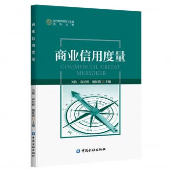 商业信用度量