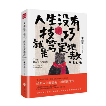 人生没有技巧，就是笃定地熬