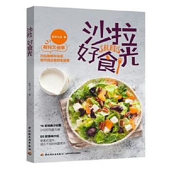 沙拉好食光