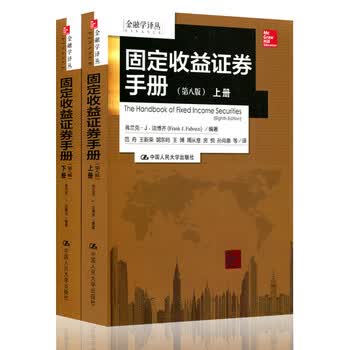 固定收益证券手册(第八版)