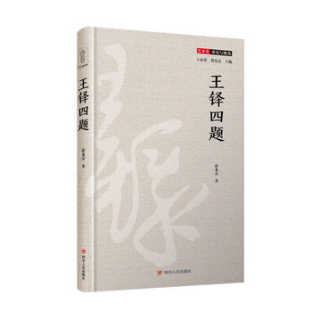 【京联正品】王铎四题薛龙春9787220117985