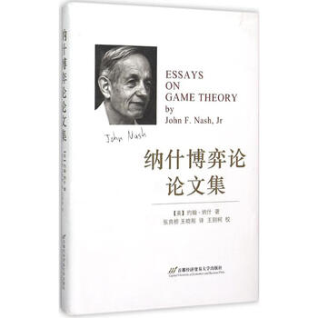 纳什博弈论论文集