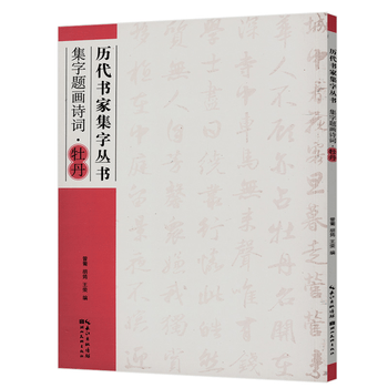 书法理论中国画题画诗词 牡丹