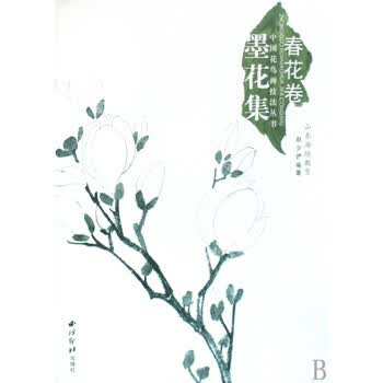 墨花集(春花卷)/中国花鸟画技法丛书