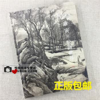 细品名画 唐寅的绘画世界