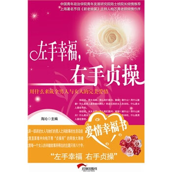 左手幸福右手贞操 海沁  红旗出版社