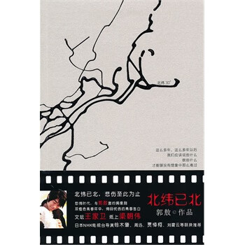 长篇小说--北纬已北【正版图书】