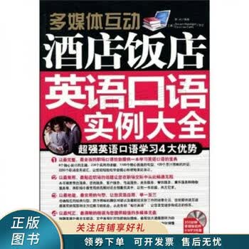 酒店饭店英语口语实例大全