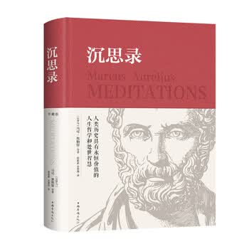 沉思录