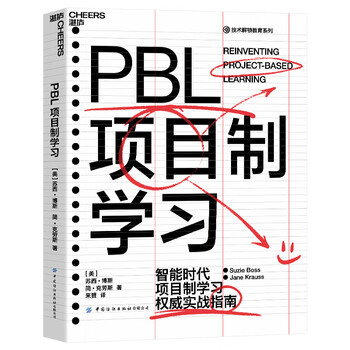 [正版图书]PBL项目制学习