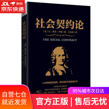 【正版图书】黑金系列 社会契约论