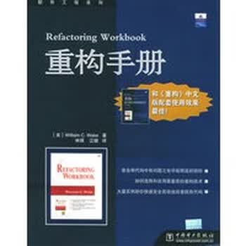 重构手册 软件工程系列