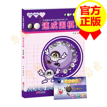 速成围棋：基础篇 下