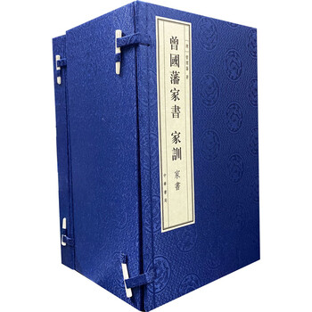 曾国藩家书 家训(全12册) [清]曾国藩  书籍
