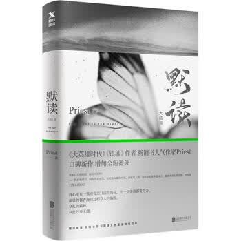 [正版图书] 默读 大结局 Priest 北京联合出版公司 9787559622099