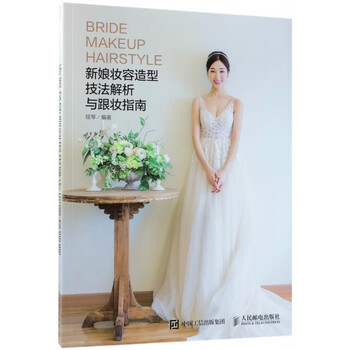 新娘妆容造型技法解析与跟妆指南