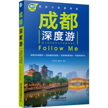 成都深度游Follow Me