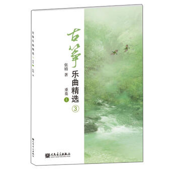 古筝乐曲:3:1:重奏 张婧 音乐 9787103057261