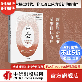 意会 算法时代的人文力量 克里斯蒂安马兹比尔格 著 中信出版社图书