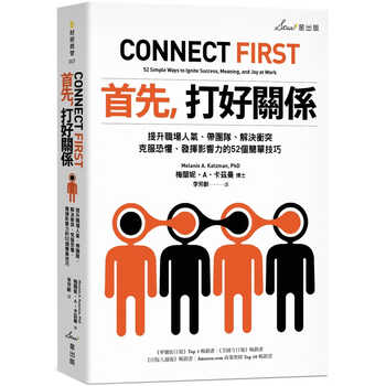预售 原版进口书 梅兰妮?A?卡兹曼先，打好关系：提升职场人气、带团队、解决冲突、克服恐