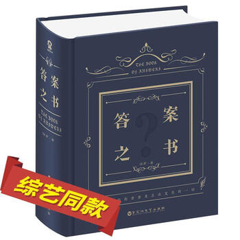 答案之书 保罗【正版书】