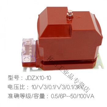 祥利恒10kv全封闭型单相电压互感器JDZ10-10高压柜内用JDZX10-10 户内 10/3/0.1/3/0.1/3KV 0.5/6p【图片 价格 品牌 报价】-京东