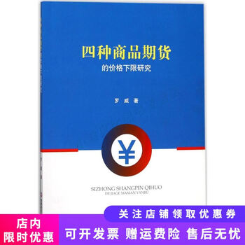四种商品期货的价格下限研究