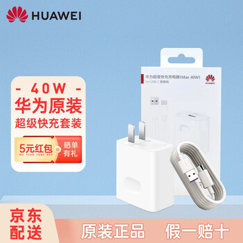 华为原装充电器66W超级快充mate40\\\\30\\\\20\\\\p50pro\\\\nova9 8 7荣耀 【40W超级快充套装】10V4A充电头+5A数据线【图片 价格 品牌 报价】-京东