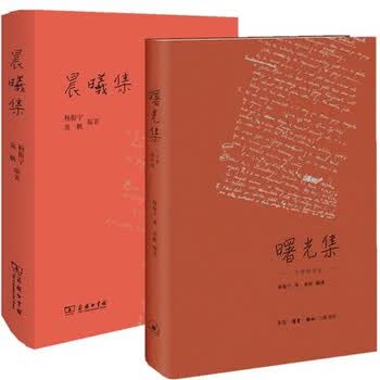晨曦集+曙光集 共2册