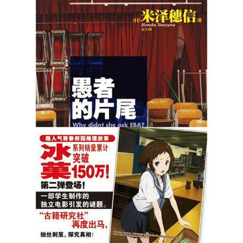 愚者的片尾 米泽穗信 动漫 9787535663573