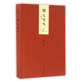 国文趣味(精)